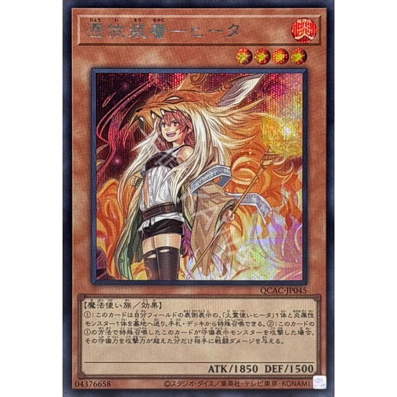 【卡哇】遊戲王 異圖半鑽 QCAC-JP045 憑依裝著 希塔 金亮 半鑽 | 蝦皮購物
