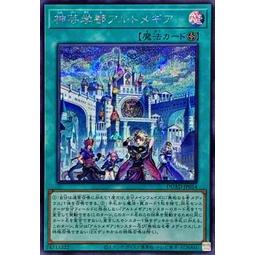【DCT_緣夢の城】遊戲王 DUAD-JP054 神藝學都阿爾特梅吉亞 半鑽 90-95分 | 蝦皮購物