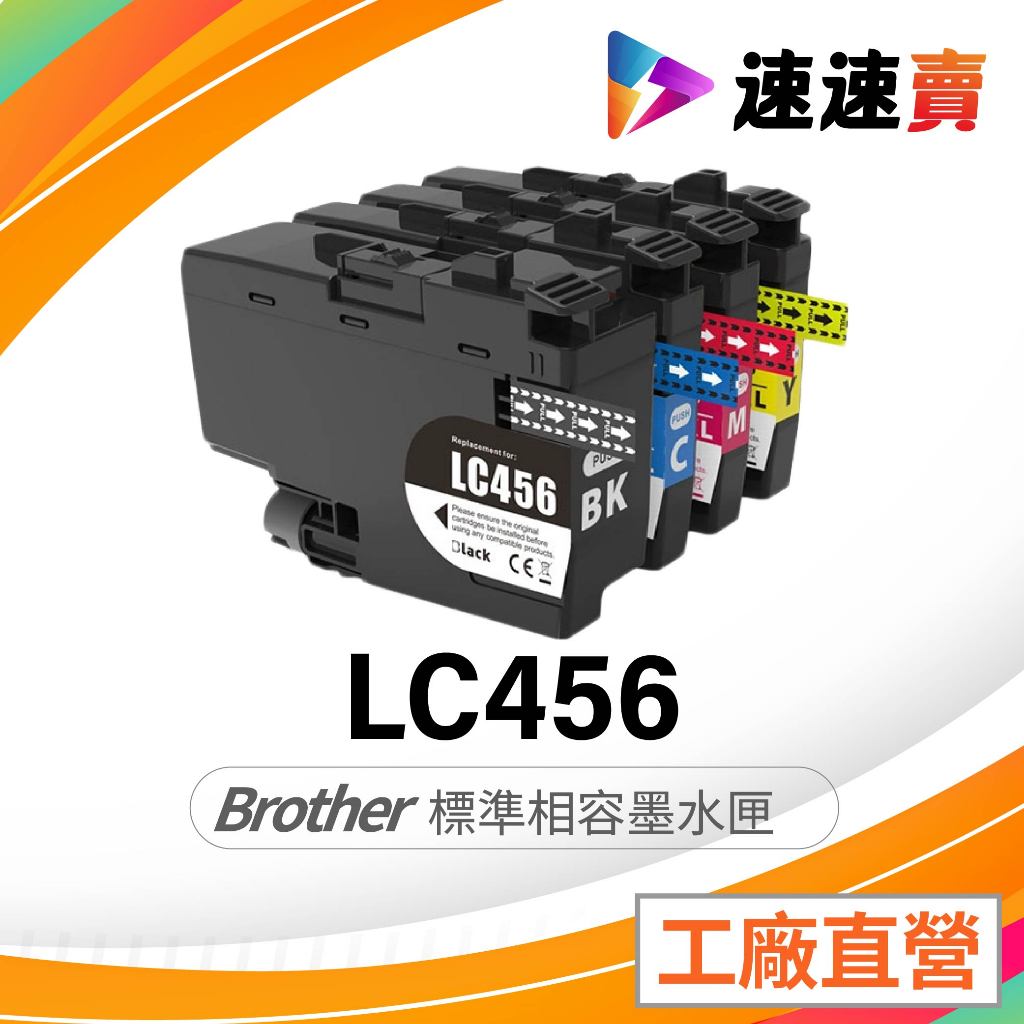 Brother LC 456 LC456 LC456XL 相容墨水匣 適用MFC-J4340DW MFC-J4540DW | 蝦皮購物