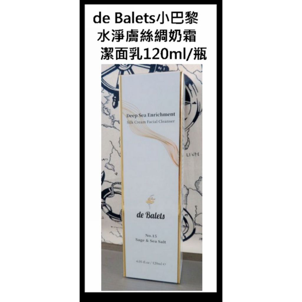 台灣現貨＠古小芸＠de Balets小巴黎 水淨膚絲綢奶霜潔面乳120ml/瓶 | 蝦皮購物