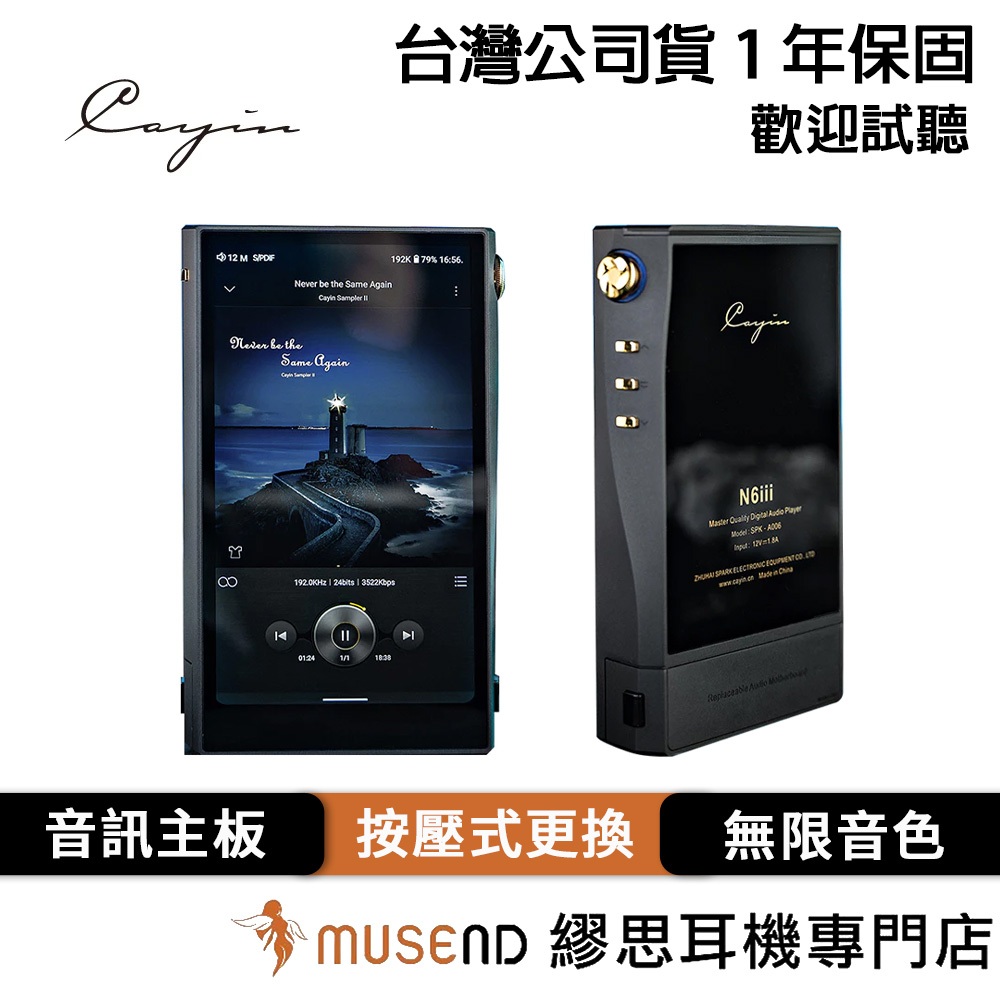 【Cayin】N6 III 公司貨 1年保固 免螺絲 可更換式 音訊主機板 隨身 現貨【繆思耳機】 | 蝦皮購物