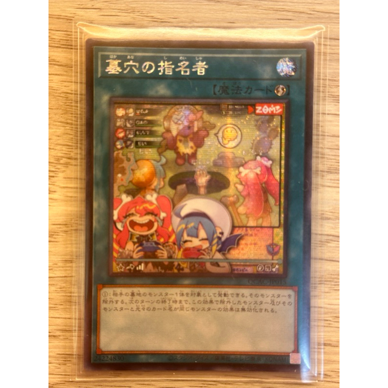 遊戲王 QCAC-JP015 墓穴的指名者 (韓紙異圖半鑽) | 蝦皮購物