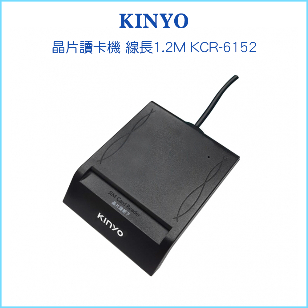 【KINYO 耐嘉】晶片讀卡機 KCR-6152 線長1.2M 自然人憑證 晶片金融卡讀卡機 報稅 免驅動 隨插即用 | 蝦皮購物