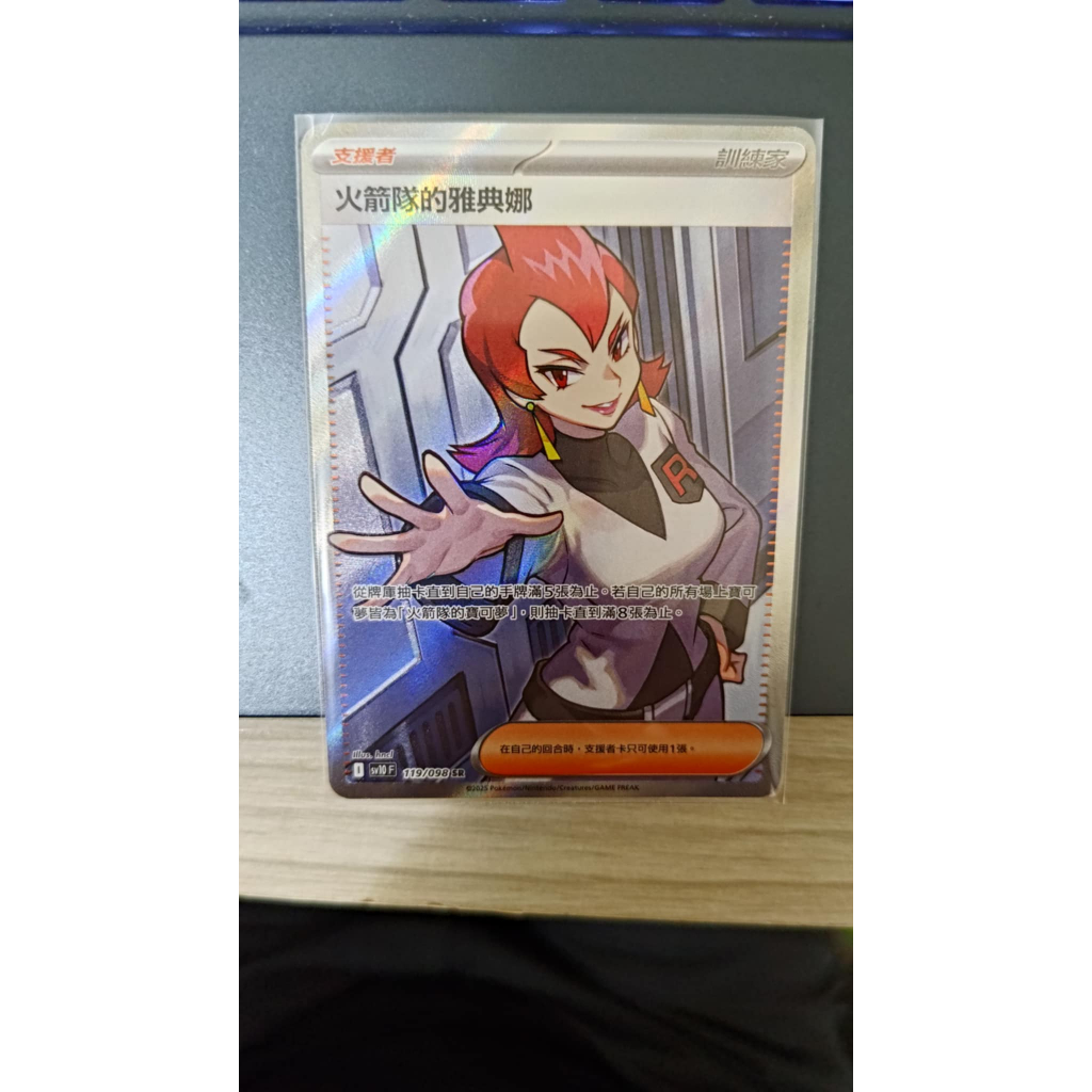 寶可夢PTCG 火箭隊的榮耀 sv10 F 火箭隊的雅典娜 SR 119/098 | 蝦皮購物
