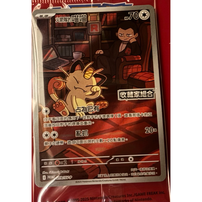 《火箭隊的榮光》火箭隊的喵喵 promo PR SVP-219 (全新未拆封) 寶可夢卡牌PTCG中文正版 | 蝦皮購物