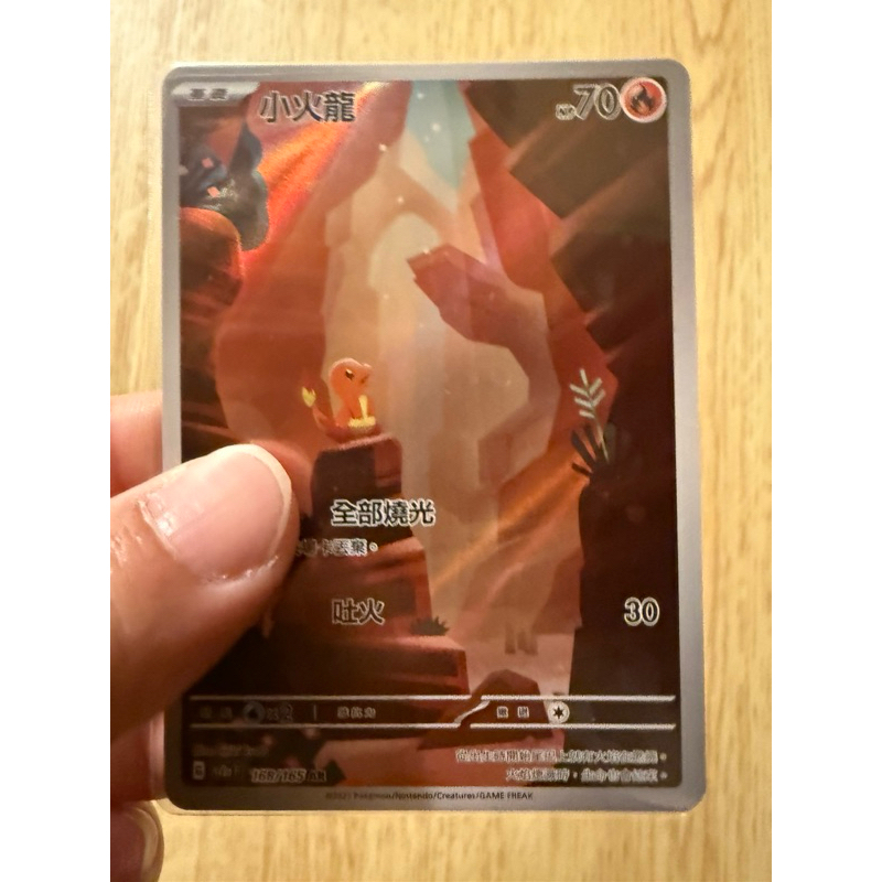 寶可夢 PTCG 集換式卡牌遊戲 小火龍AR 151 小火龍 AR SV2aF | 蝦皮購物