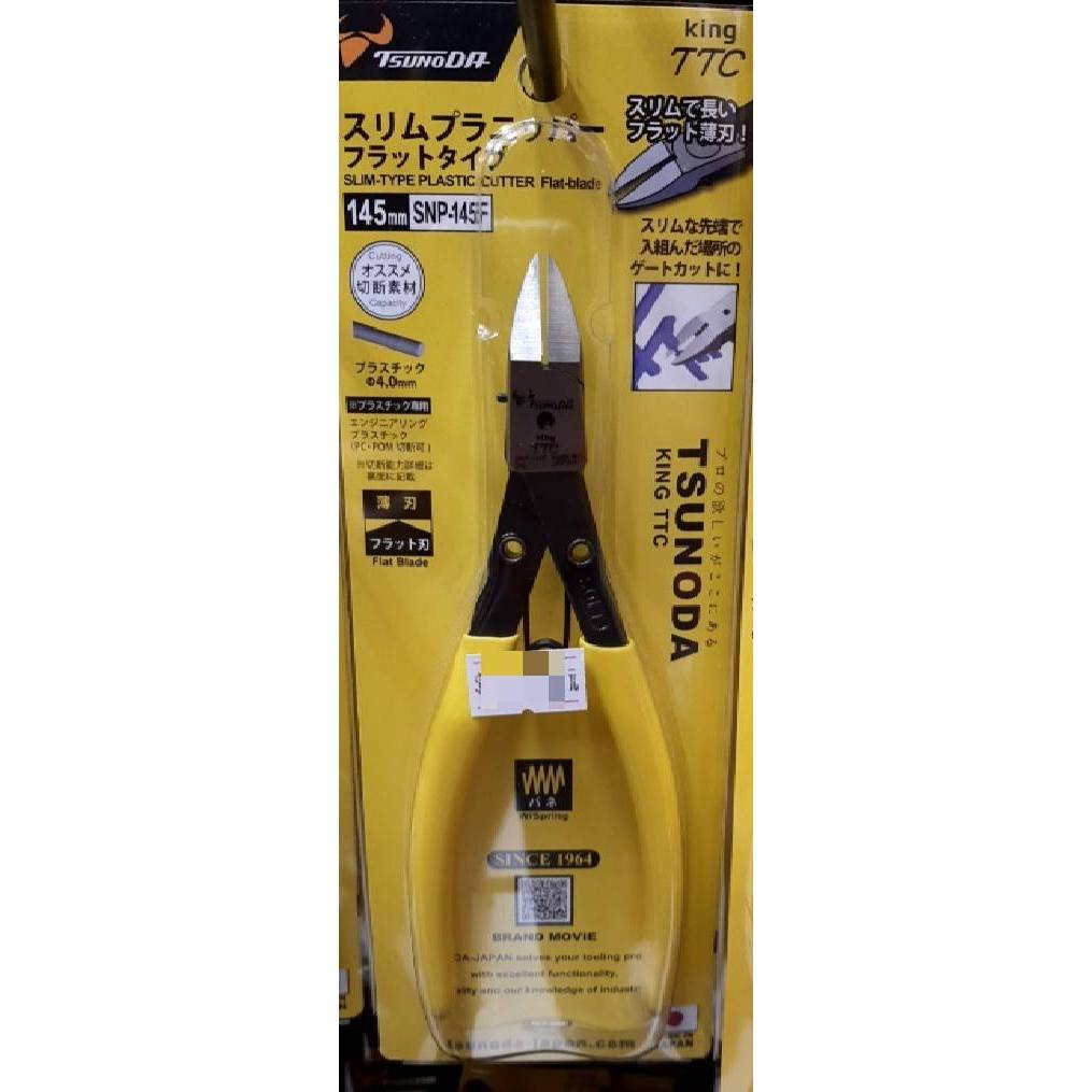 SNP-145F SNP-165F S型 塑膠 斜口 鉗 日本 TSUNODA角田 KING TTC 鍛造式 剪 | 蝦皮購物