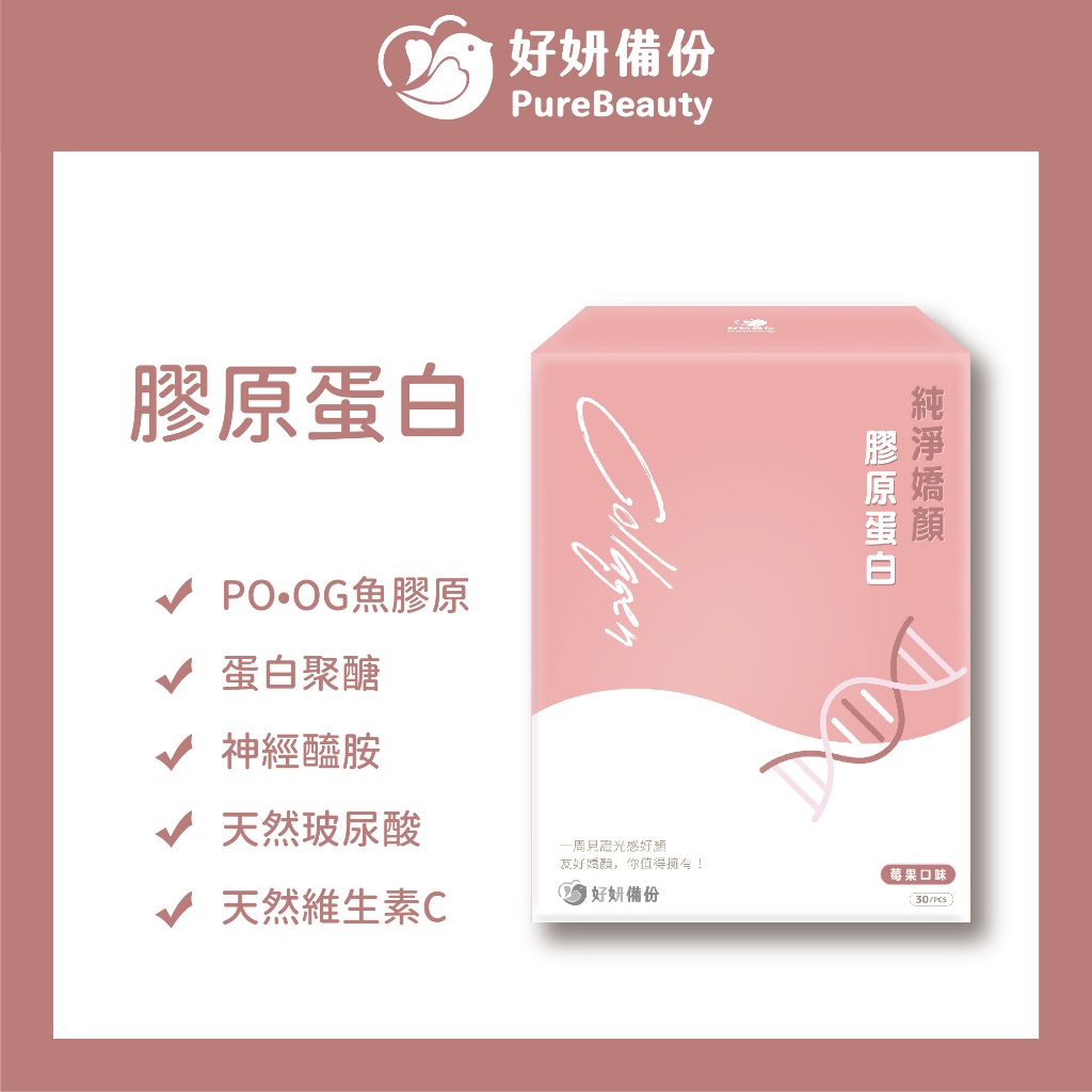 【POOG 5000】純淨嬌顏莓果膠原蛋白 (30包/盒) 好妍備份 孕婦可吃 台灣製 膠原蛋白粉 | 蝦皮購物