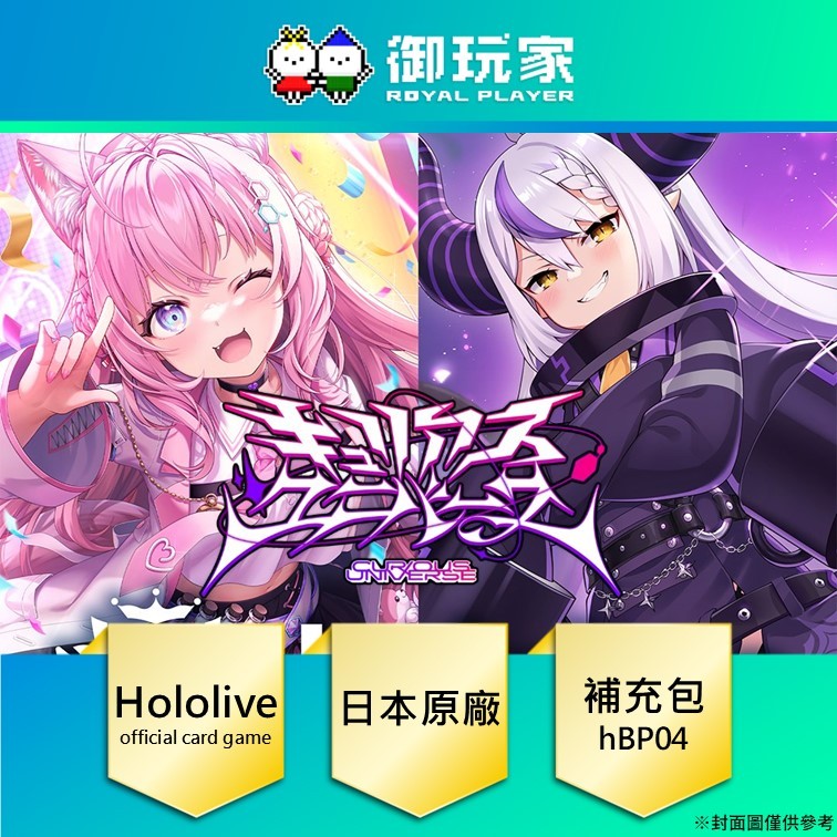 【御玩家】現貨 Hololive TCG OFFICIAL CARD GAME hBP04 第四彈 補充包 日文版 盒裝 | 蝦皮購物