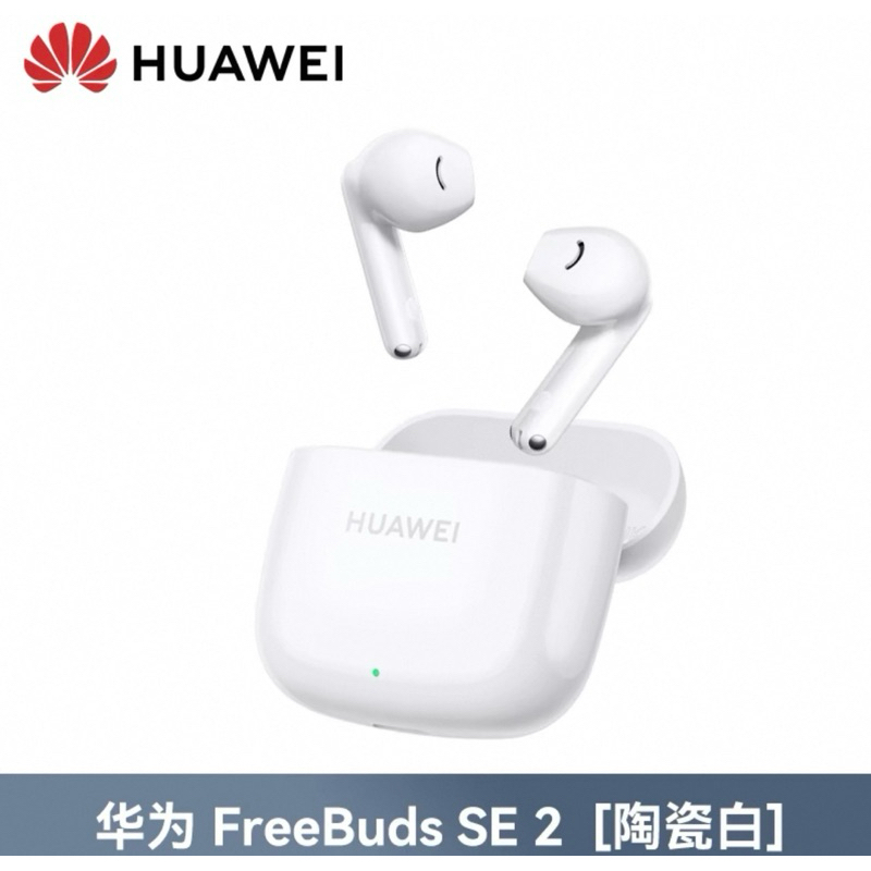 HUAWEI FreeBuds SE2 藍芽耳機 | 蝦皮購物