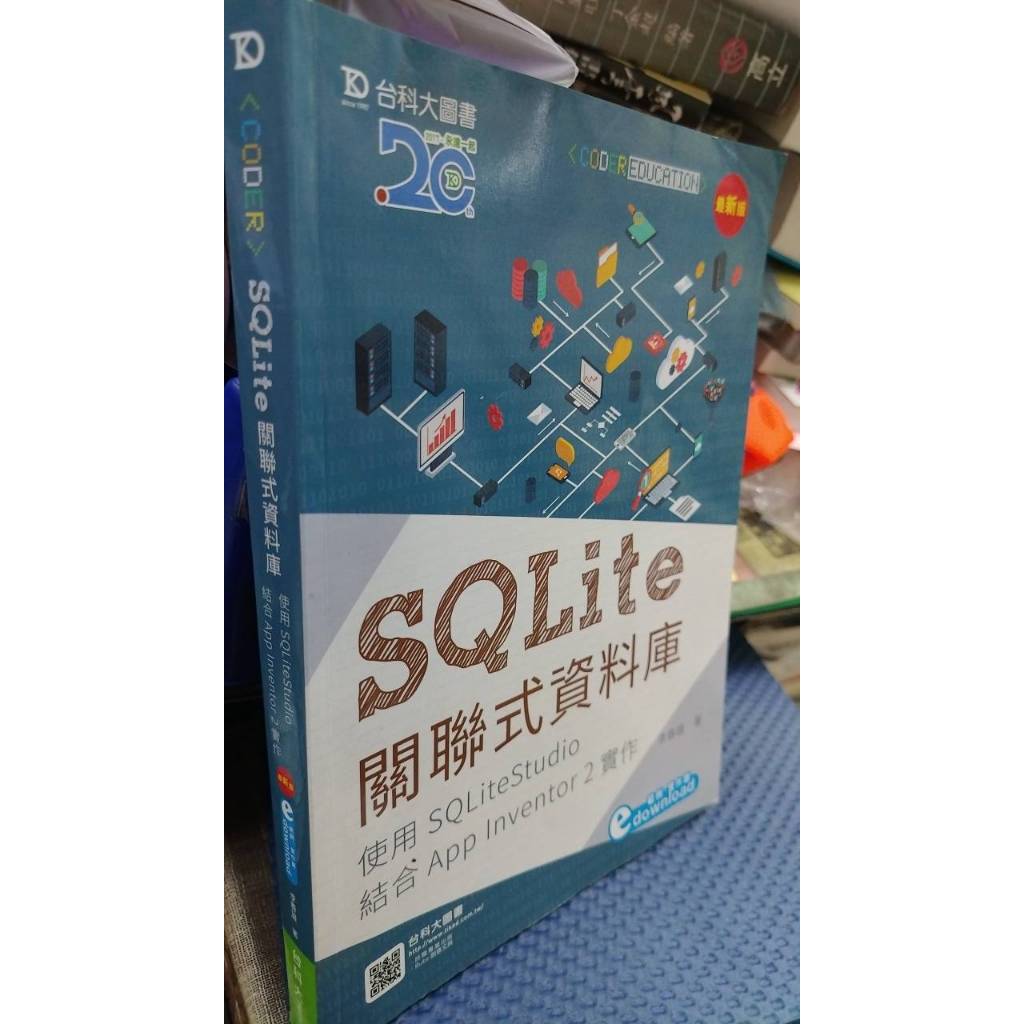 SQLite 關聯式資料庫使用SQLiteStudio 結合App Inventor 2 實作9789864554867 | 蝦皮購物