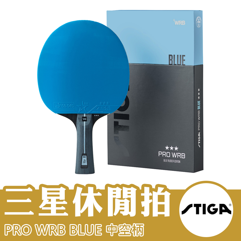 STIGA 桌球拍 兵乓球拍 桌球 兵乓球 桌拍 練習拍 休閒拍 PRO WRB BLUE 三星休閒拍 | 蝦皮購物