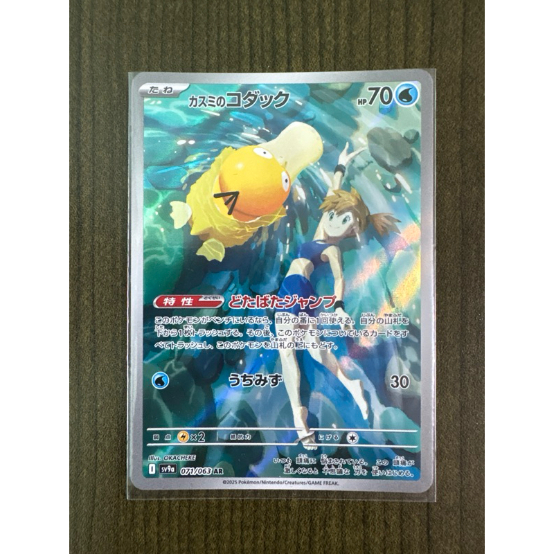 (PTCG) 寶可夢PTCG日版 熱風競技場 SV9a 小霞的可達鴨 071/063 AR | 蝦皮購物