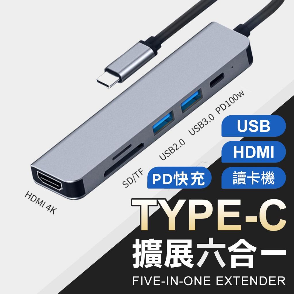 六合一 Type-C擴展分線器 擴展塢 4K Mac PD快充 100w 集線器 多功能HUB轉接器 智能轉接器 | 蝦皮購物