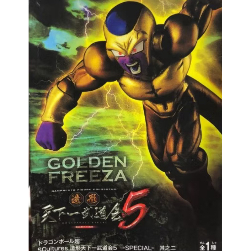 黃金 飛里沙 弗力札 佛利沙 天下一武道會 景品 A88 | 蝦皮購物