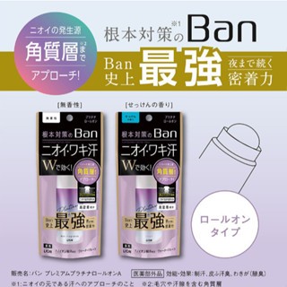🌸日本直送🌸獅王LION Ban 最強系列 滾輪止汗劑 40ml 香皂味 無香味 汗臭 止臭 流汗 | 蝦皮購物