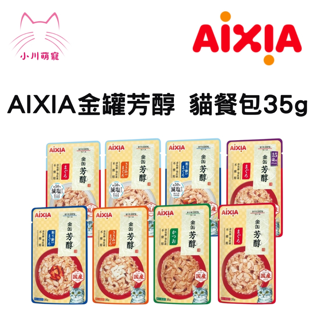 【小川萌寵】最新日本 AIXIA 金罐 芳醇軟包 35g 金罐 芳醇 餐包 軟包 貓罐 貓罐頭 貓餐 | 蝦皮購物