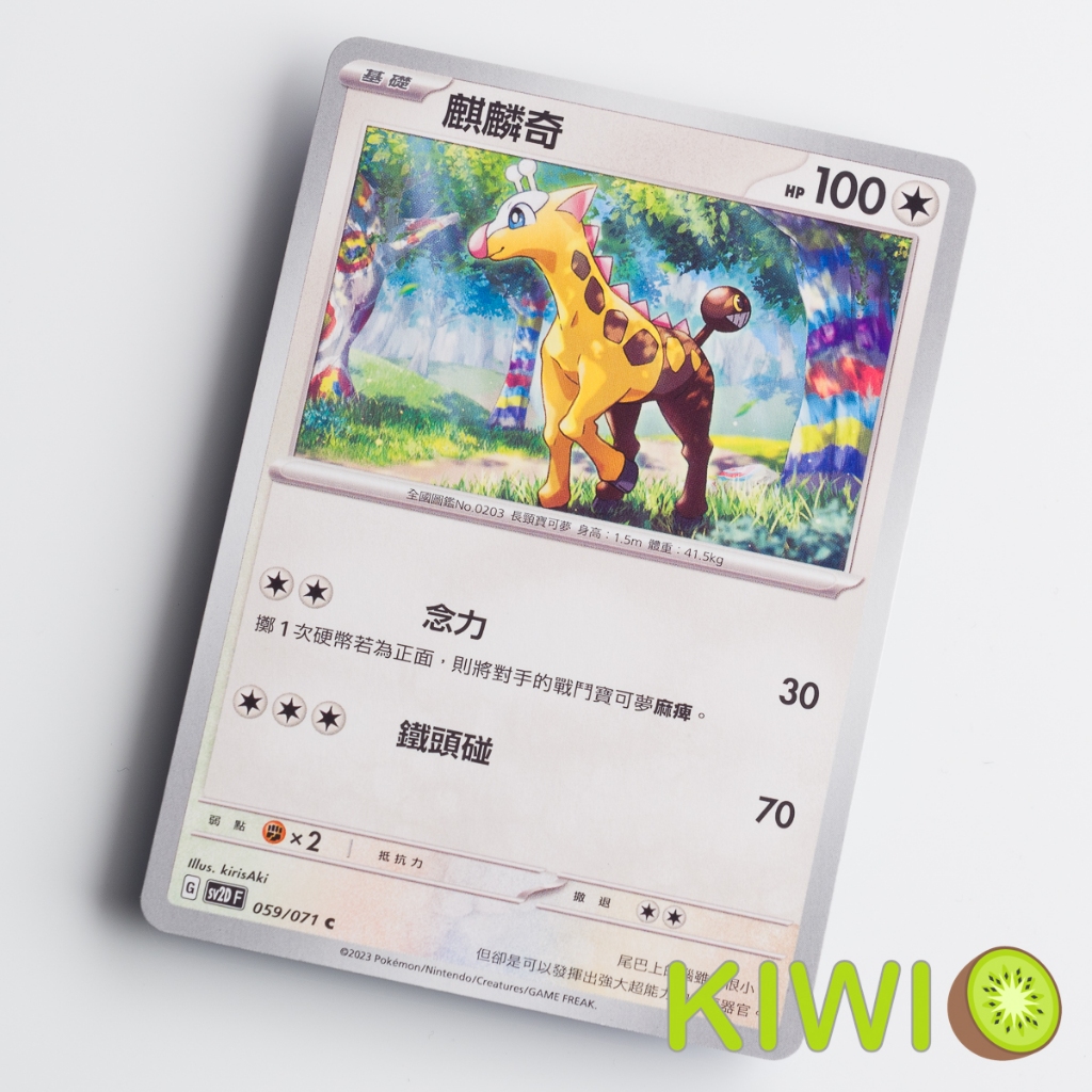 KIWI 🥝 PTCG 中文版 C 麒麟奇 SV2D 059/071 | 蝦皮購物