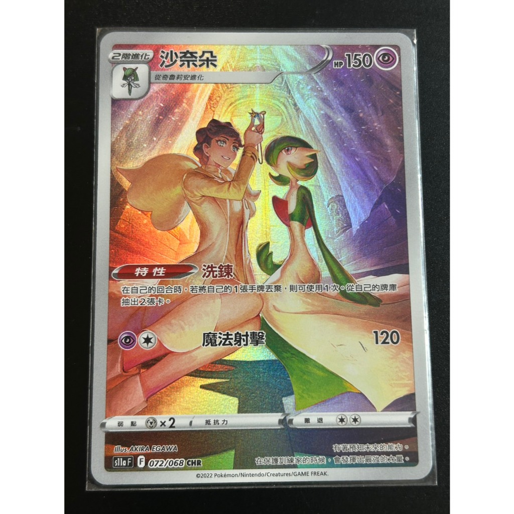 【九蛇小舖】寶可夢 PTCG 中文版 S11a 072 CHR 沙奈朵 (PM5) | 蝦皮購物