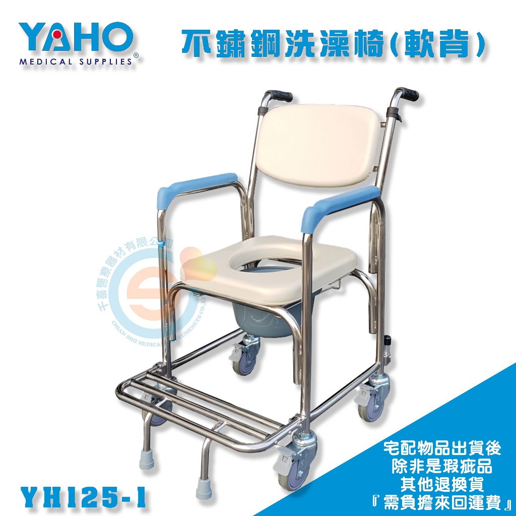 YOHO 耀宏YH125-1 不鏽鋼有輪洗澡椅 不鏽鋼附輪便盆椅 不鏽鋼兩用洗澡椅便盆椅 不鏽鋼附輪固定便器椅 沐浴椅 | 蝦皮購物