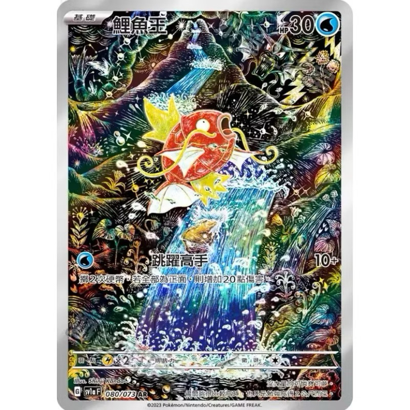 PTCG 中文版 sv1af sv1a 080/073 鯉魚王 AR | 蝦皮購物