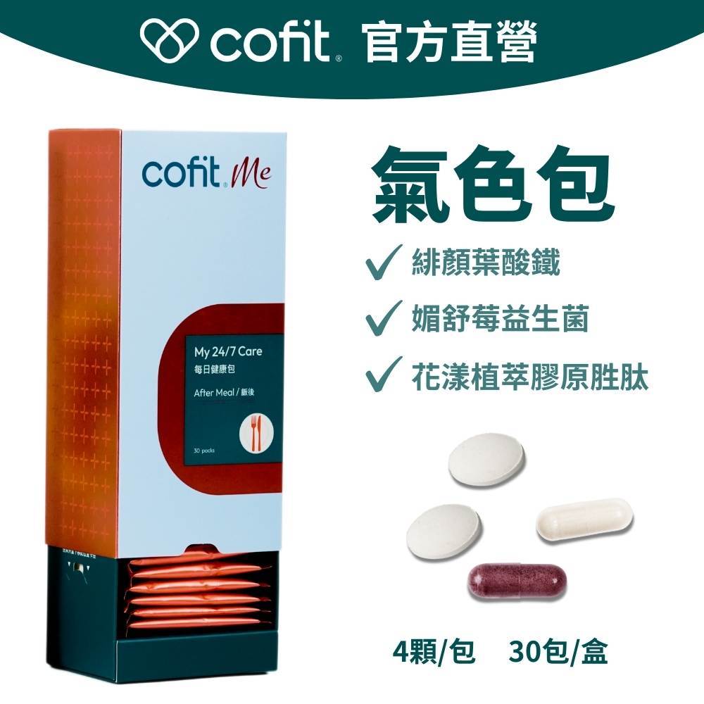 Cofit 氣色包(4顆x30包/盒) 蔓越莓 洛神花 接骨木莓 膠原三胜肽 玻尿酸 葉酸 鐵 維生素C B12 益生菌 | 蝦皮購物