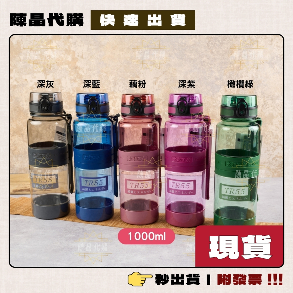 【陳晶代購】太和工房TR55直飲式運動水壺1000ml 不銹鋼上蓋 環保杯 負離子水壺正品代購 現貨快速出貨 附發票 | 蝦皮購物
