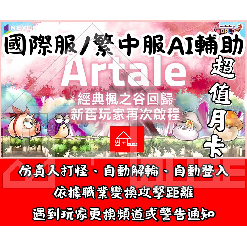 Artale楓之谷懷舊服AI自動系統🍎完整安裝教學 | 蝦皮購物