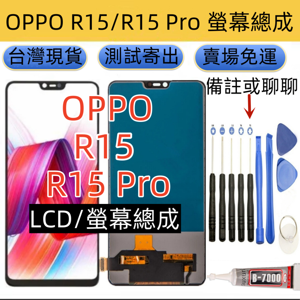 支援指紋 OPPO R15 螢幕 適用 OPPO R15 Pro LCD Oppo r15 r15 Pro 螢幕總成 | 蝦皮購物