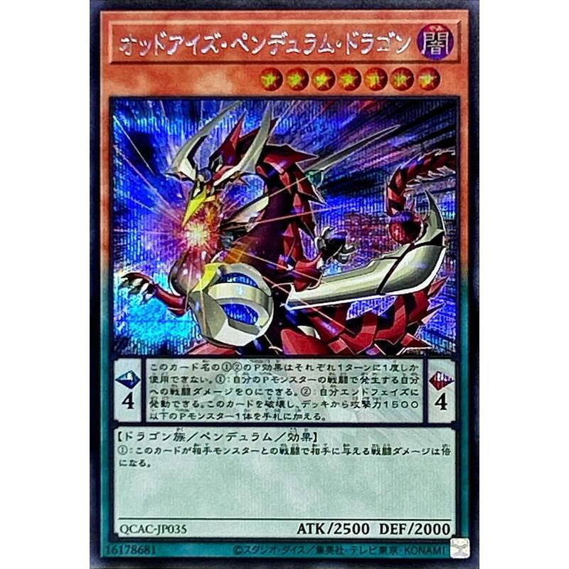 卡金帝國-遊戲王 QCAC-JP035 異色眼靈擺龍 DBLE版 (異圖.半鑽) | 蝦皮購物