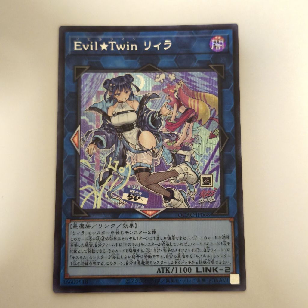 遊戲王 QCAC-JP068 異圖 Evil★Twin 里菈 半鑽 | 蝦皮購物