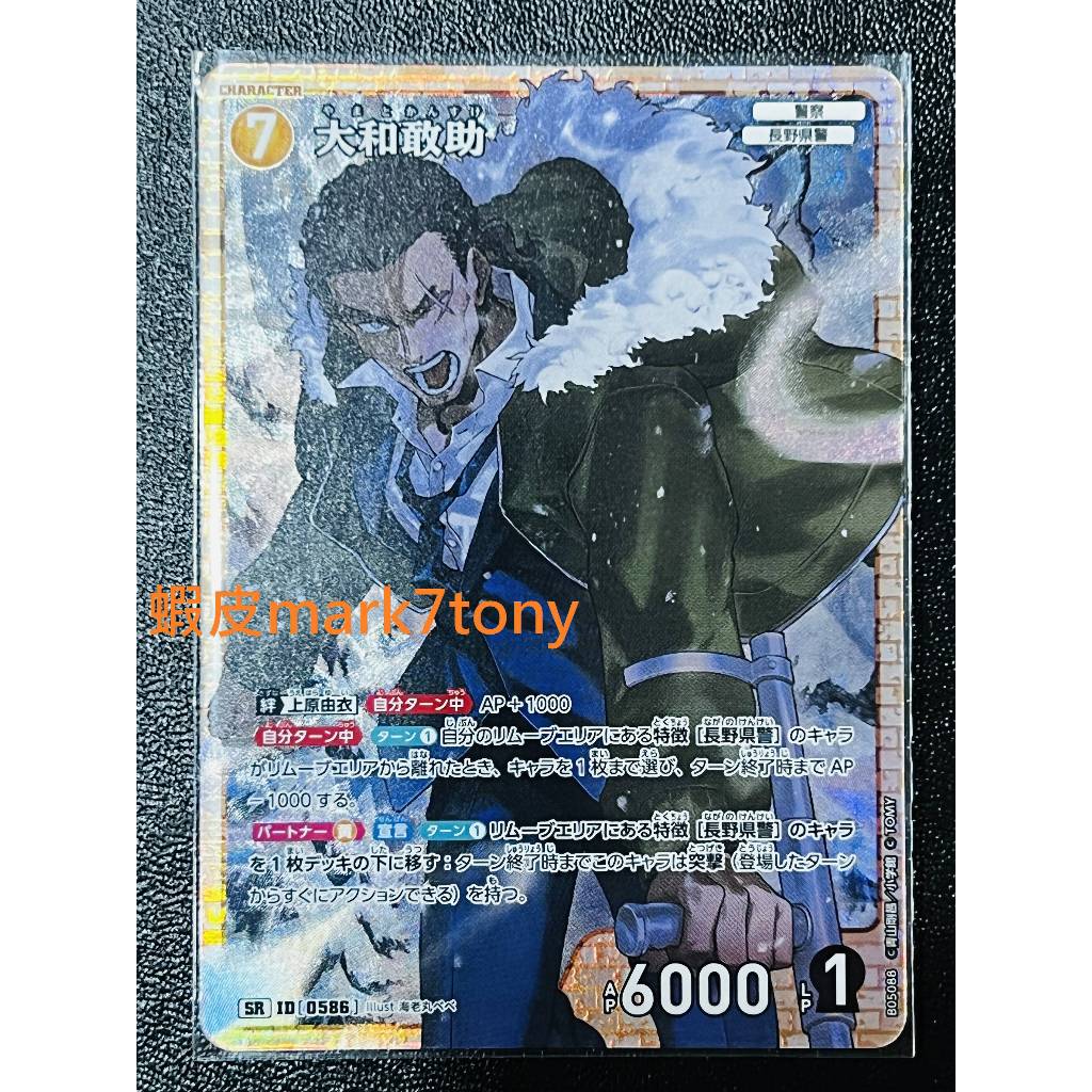 名偵探柯南 TCG 卡牌 第五彈 CT-P05 浮雕 0586 SR 大和敢助 閃卡 | 蝦皮購物