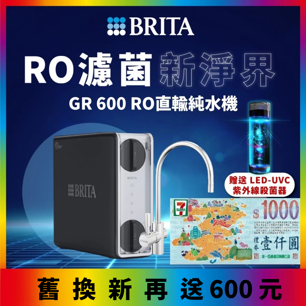 【下單享網路最低價】 或【濾心或紫外線滅菌器】 BRITA mypure GR600 GR 600 RO直輸純水機 | 蝦皮購物