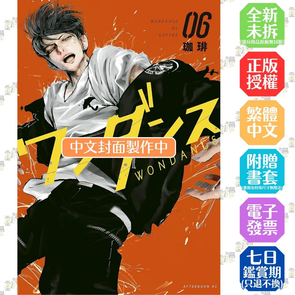 WONDANCE—熱舞青春— 1-4+5+6《動畫化紀念套組》│贈書套│珈琲│尖端漫畫│BJ4動漫 | 蝦皮購物