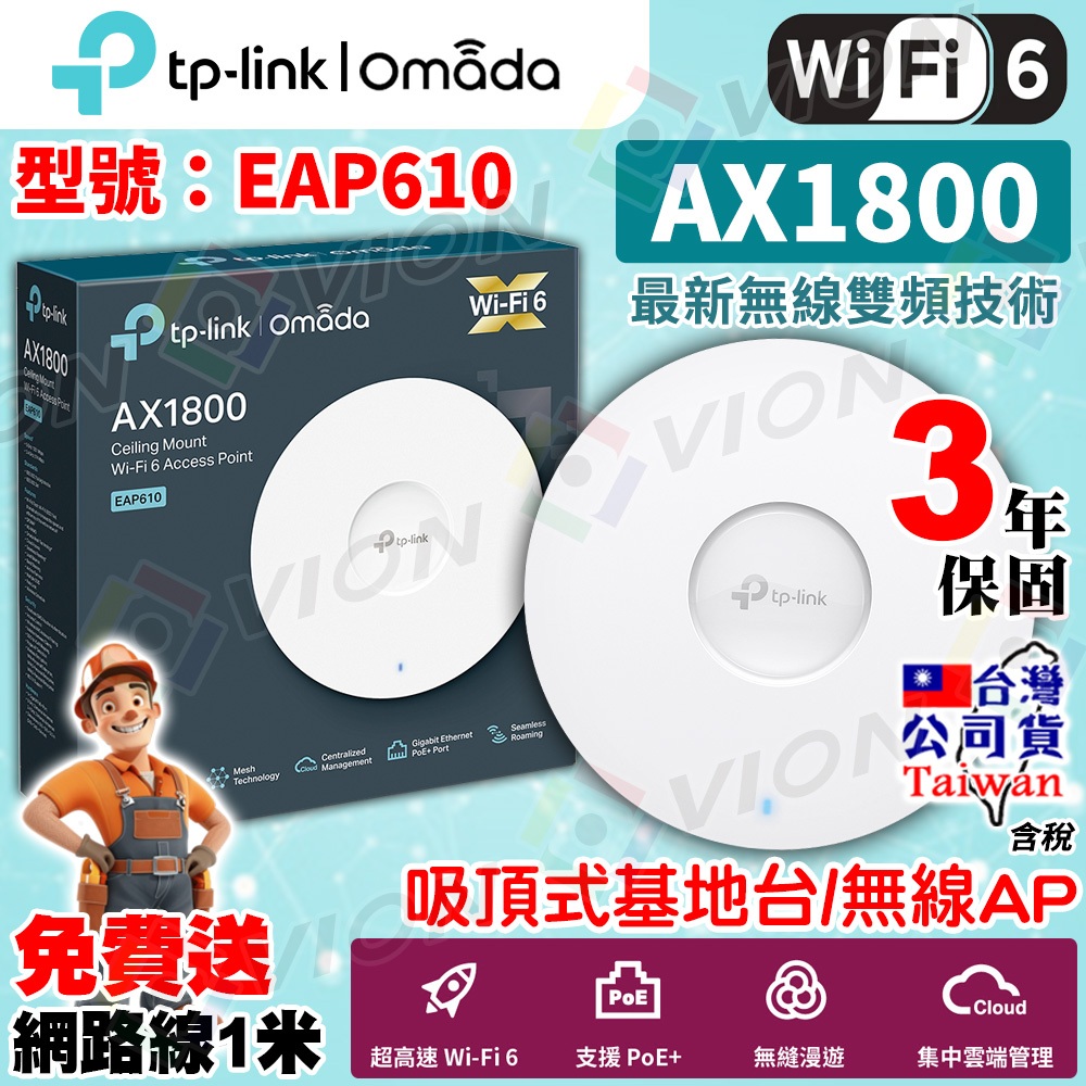 TP-LINK 無線 基地台 EAP610 無線AP 吸頂式 AX1800 雙頻 WiFi 6 適 PoE 交換器 監控 | 蝦皮購物
