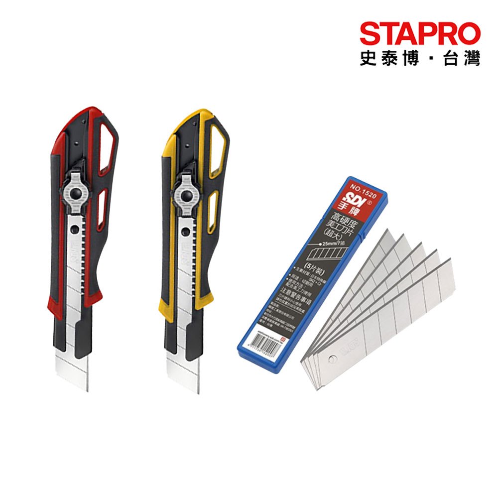 手牌SDI 高硬度超大美工刀片No.1520 25mm 5片 / 超強雙鎖定專業美工刀/0445C/顏色隨機出貨｜史泰博 | 蝦皮購物