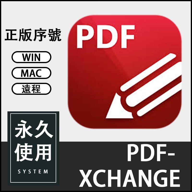 可移機|PDF-XChange PRO Editor Plus pdf轉檔 PDF編辑 合併 OCR識別 数字簽名 | 蝦皮購物