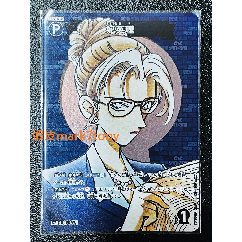 名偵探柯南 TCG 卡牌 第五彈 CT-P05 異圖 P047 CP 妃英理 閃卡 | 蝦皮購物