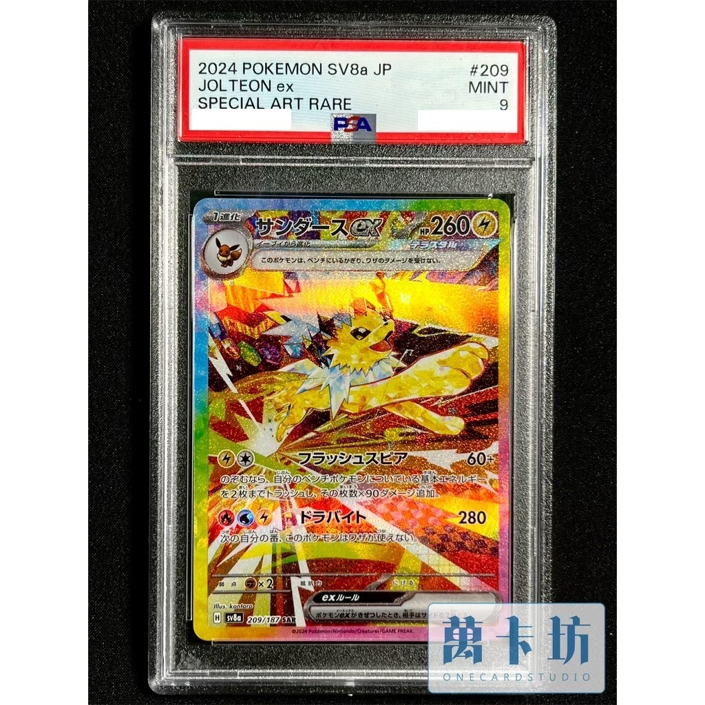 萬卡坊 / 寶可夢 PTCG 日文版 日版 SV8a 209 雷伊布ex SAR PSA9 鑑定 | 蝦皮購物