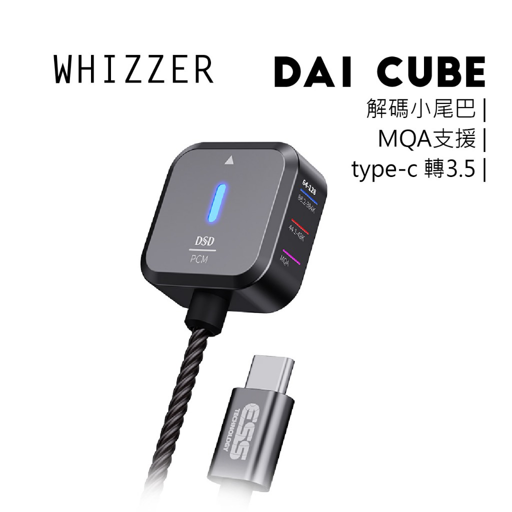 鷗霖 • Whizzer | DA1 CUBE 解碼小尾巴 | type-c 轉3.5 | MQA 支援 | 有保固 | 蝦皮購物