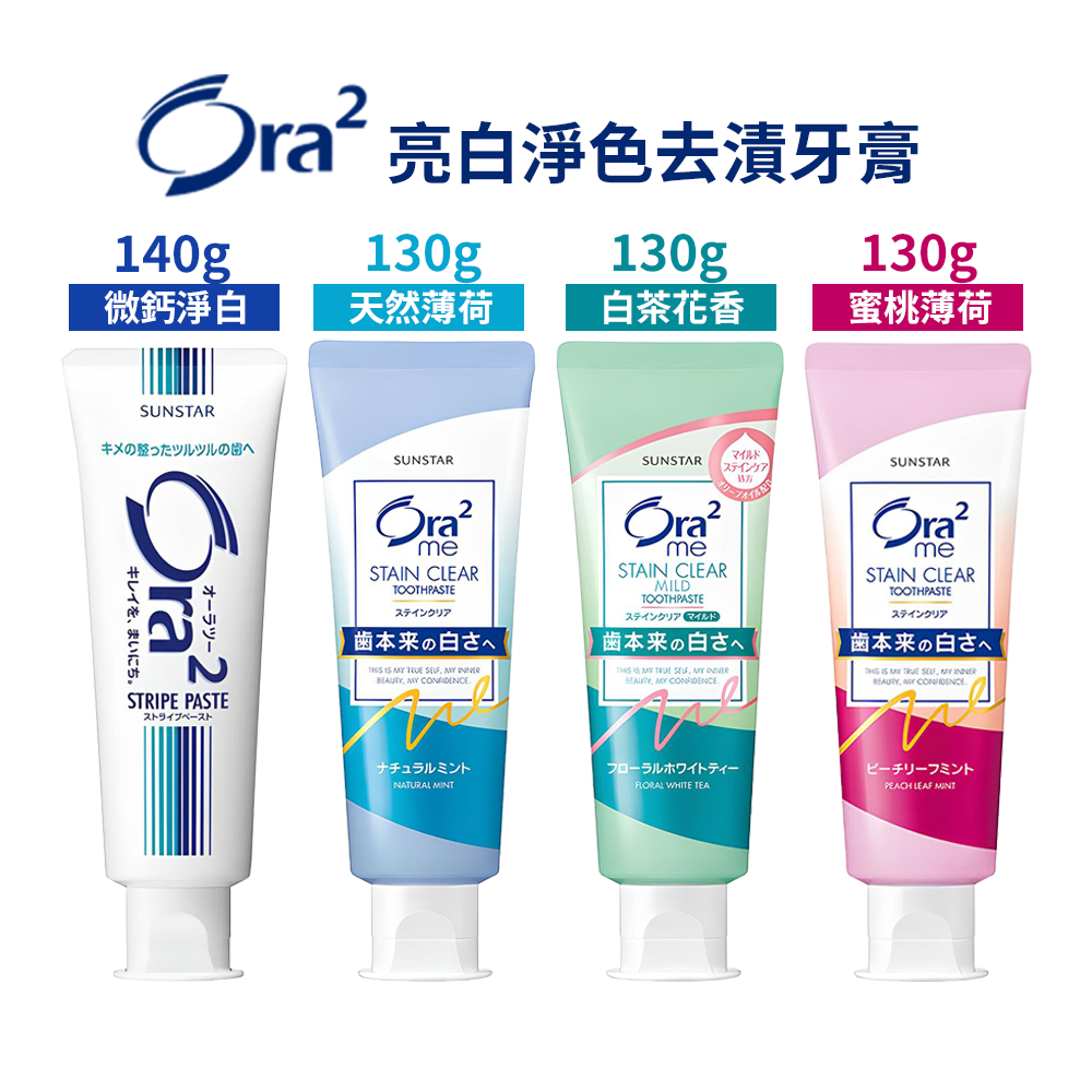 【維玥體育】日本 SUNSTAR 三詩達 Ora2 升級版 亮白去漬牙膏 微鈣淨白牙膏 薄荷 130g~140g 口腔 | 蝦皮購物