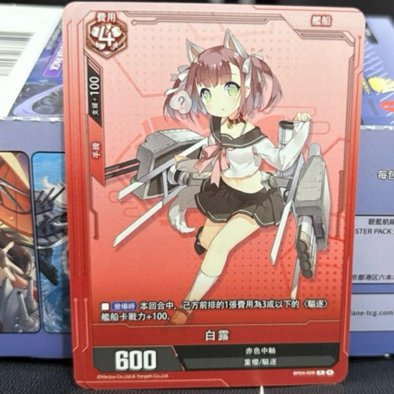 【碧藍航線】碧藍戰卡 BP04-005 R 白露 | 蝦皮購物