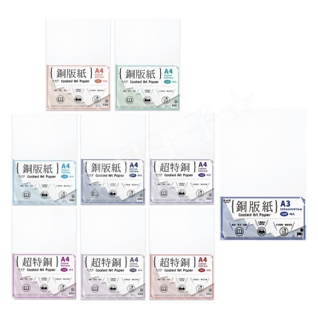 【文具王子】⚡現貨! 紙博館 A4 A3 80P~300P 銅版紙.超特銅.列印紙.企劃用紙.文書用紙.美術紙 | 蝦皮購物