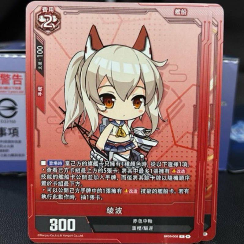 【碧藍航線】碧藍戰卡BP05-002 R 綾波 | 蝦皮購物