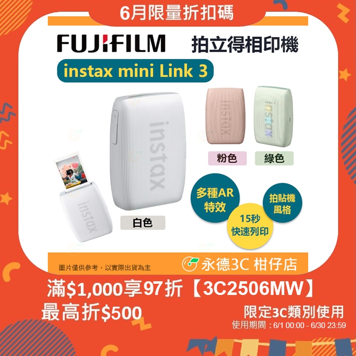 富士 FUJIFILM instax mini Link 3 拍立得相印機 恆昶公司貨 印相機 打印機 Link3 | 蝦皮購物