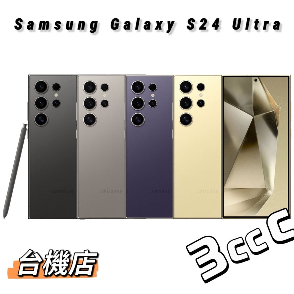 【台機店】Samsung Galaxy S24 Ultra 6.4吋 SM-S9280 二手機《實體店面》 | 蝦皮購物