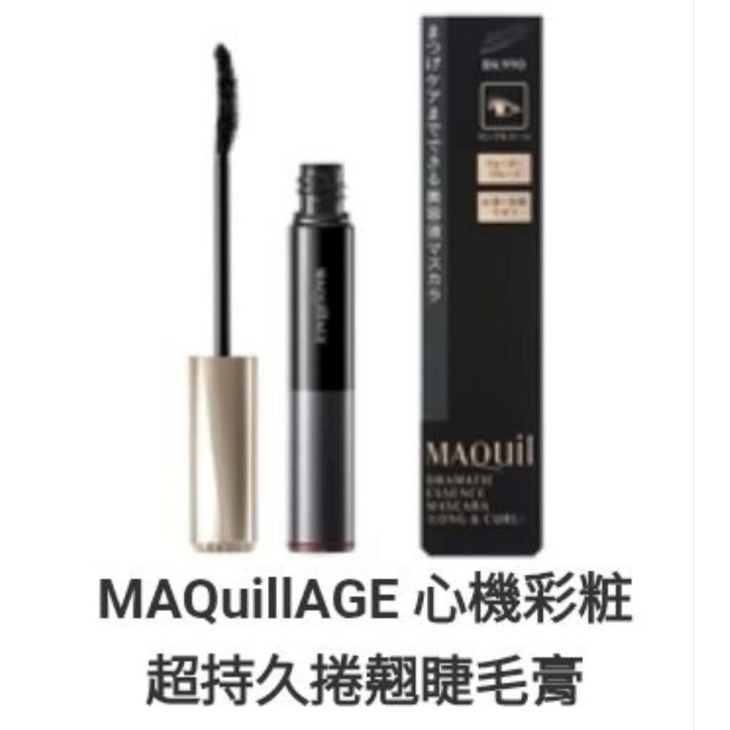 資生堂MAQuillAGE 心機彩粧 心機超持久捲翹睫毛膏 BK990/ BR660 7g | 蝦皮購物