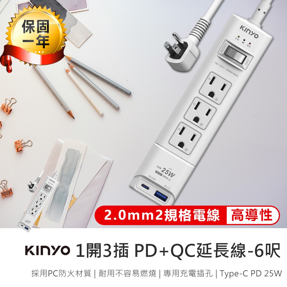 【KINYO 1開3插 PD+QC延長線-6呎 GIPDB-3136】插座延長線 電源延長線 延長線 過載保護 自動斷電 | 蝦皮購物