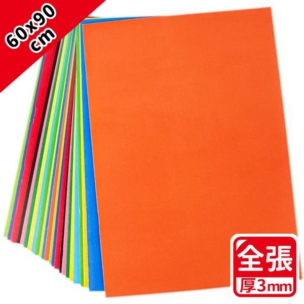 全張 彩色 珍珠板 厚3mm /一袋10片入 高密度 雙面珍珠板 60cm x 90cm 真珠版 -萬PJ222 | 蝦皮購物