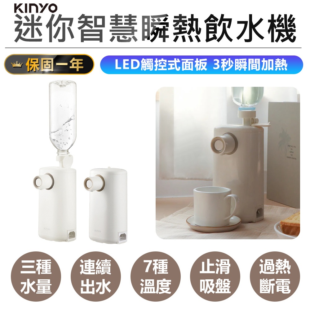 【KINYO 迷你智慧瞬熱飲水機 WD-115】迷你飲水機 瞬熱飲水機 小型飲水機 熱水機 飲水機 加熱飲水機 飲水器 | 蝦皮購物